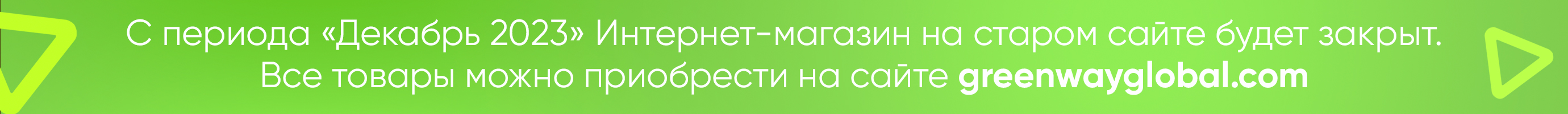 Anny Rey :: Продукты :: Greenway